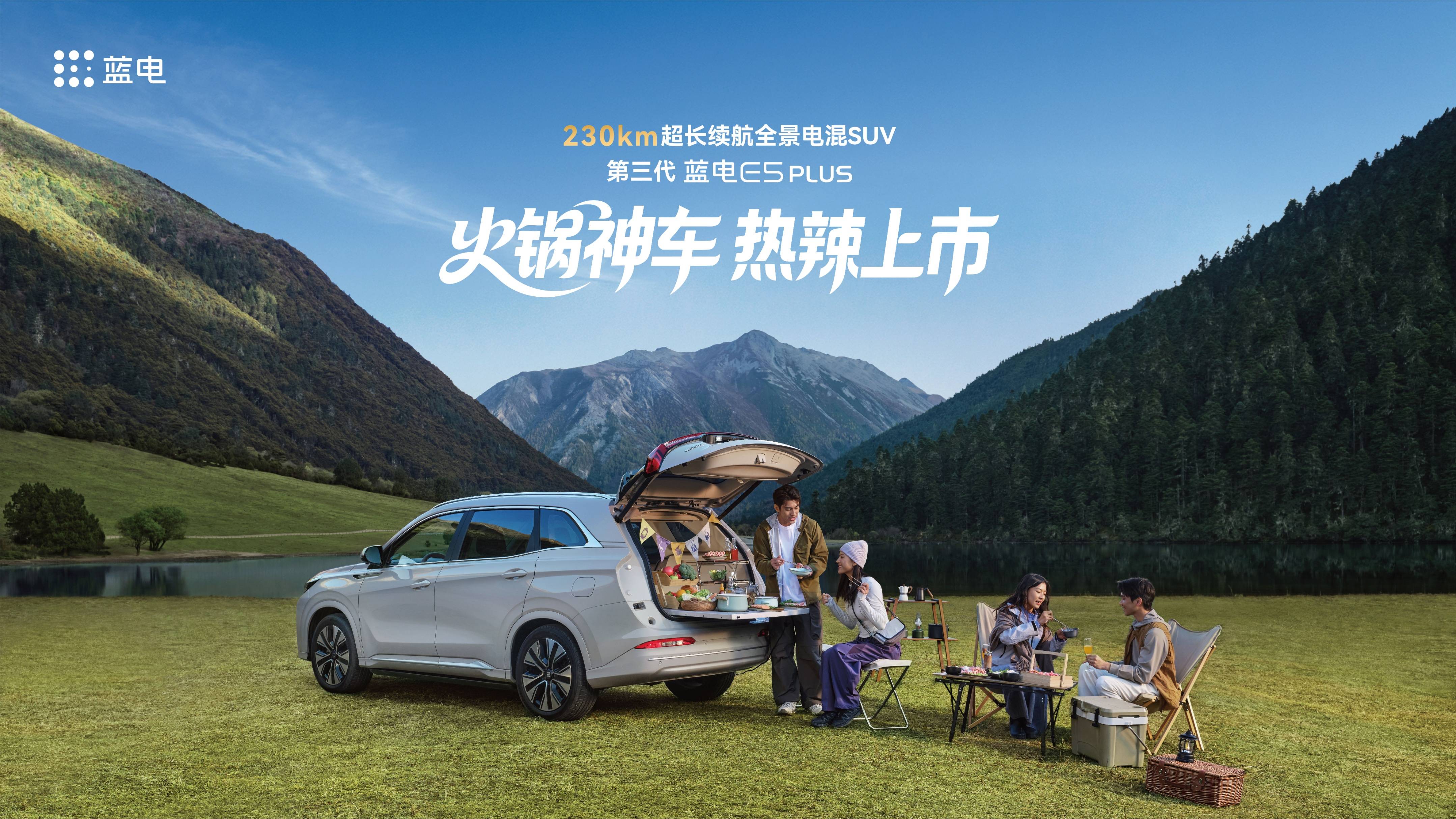 第三代蓝电E5PLUS上市！限时11.98万重新定义插混_搜狐汽车_搜狐网