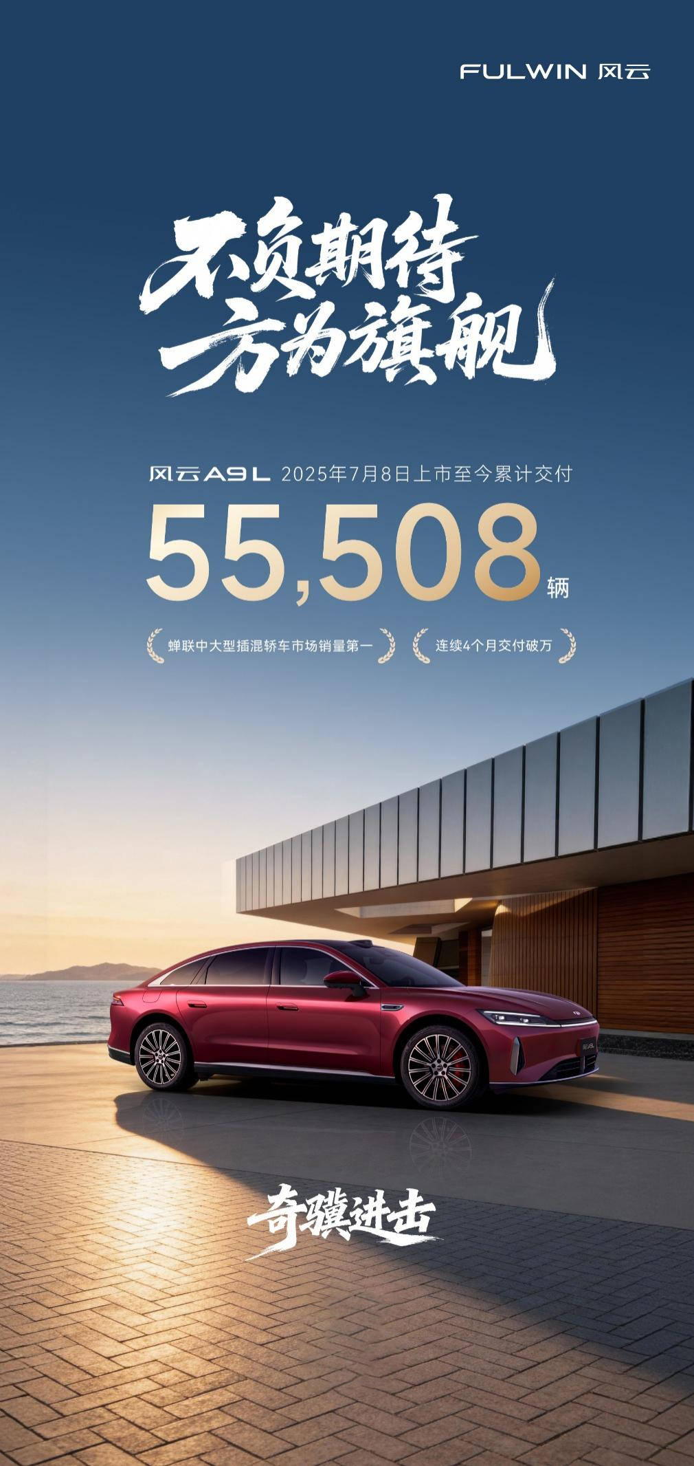 集团赋能+实力加冕，风云A9L销量与口碑双线告捷_搜狐汽车_搜狐网