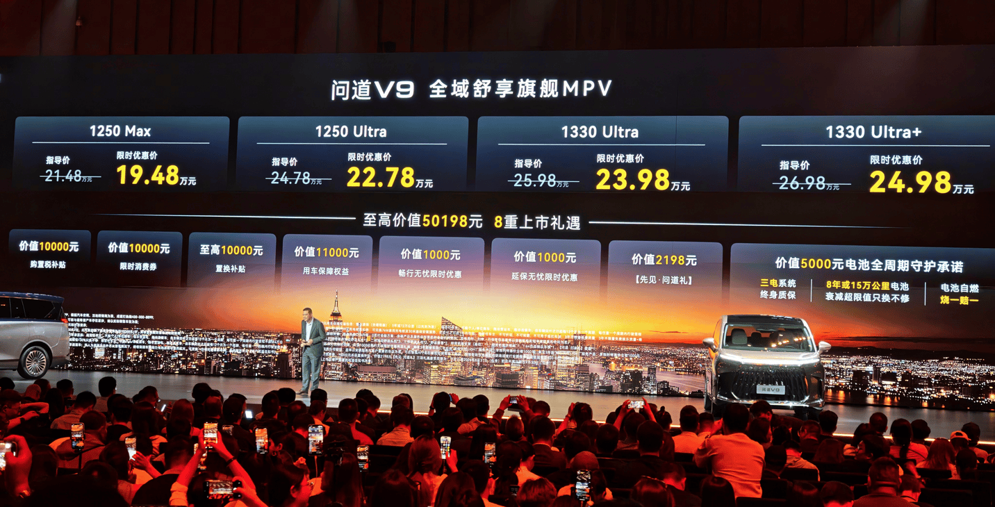 限时19.48万元起，问道V9上市，华为增程+磁流变悬架_搜狐汽车_搜狐网