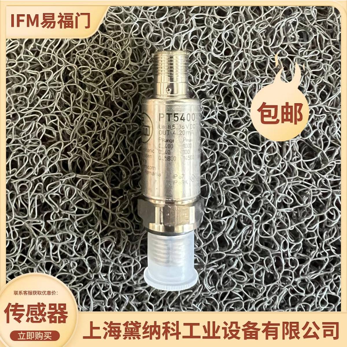 易福门PT5404压力传感器IFM压力开关