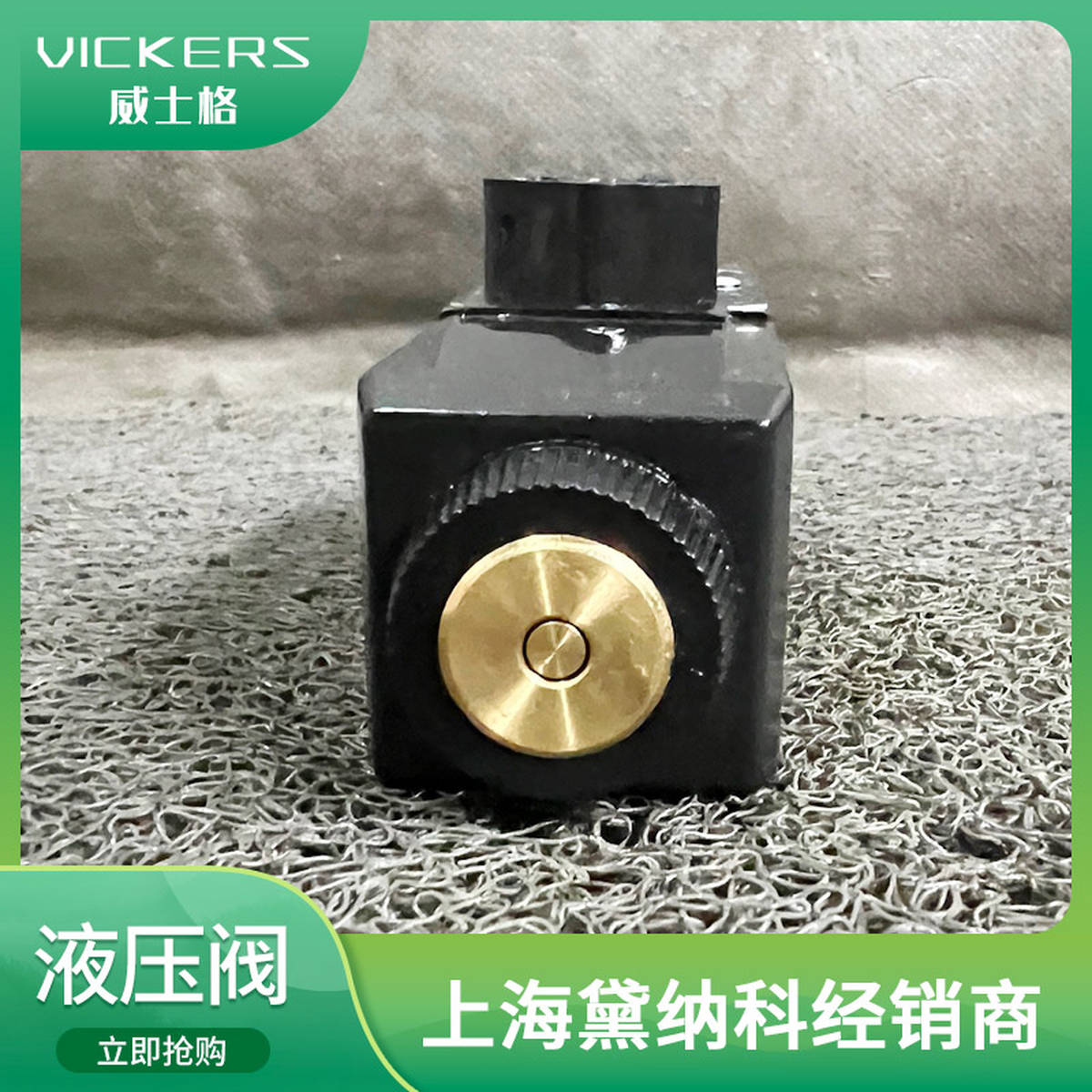 美国威格士DG4V-3-2A-M-U-SA7-60电磁换向阀vickers液压阀