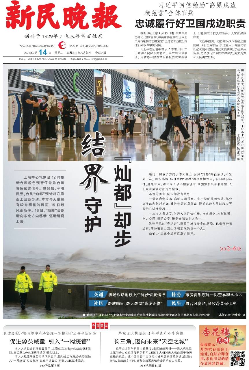 《新民晚报》（更新7）-搜狐大视野-搜狐新闻