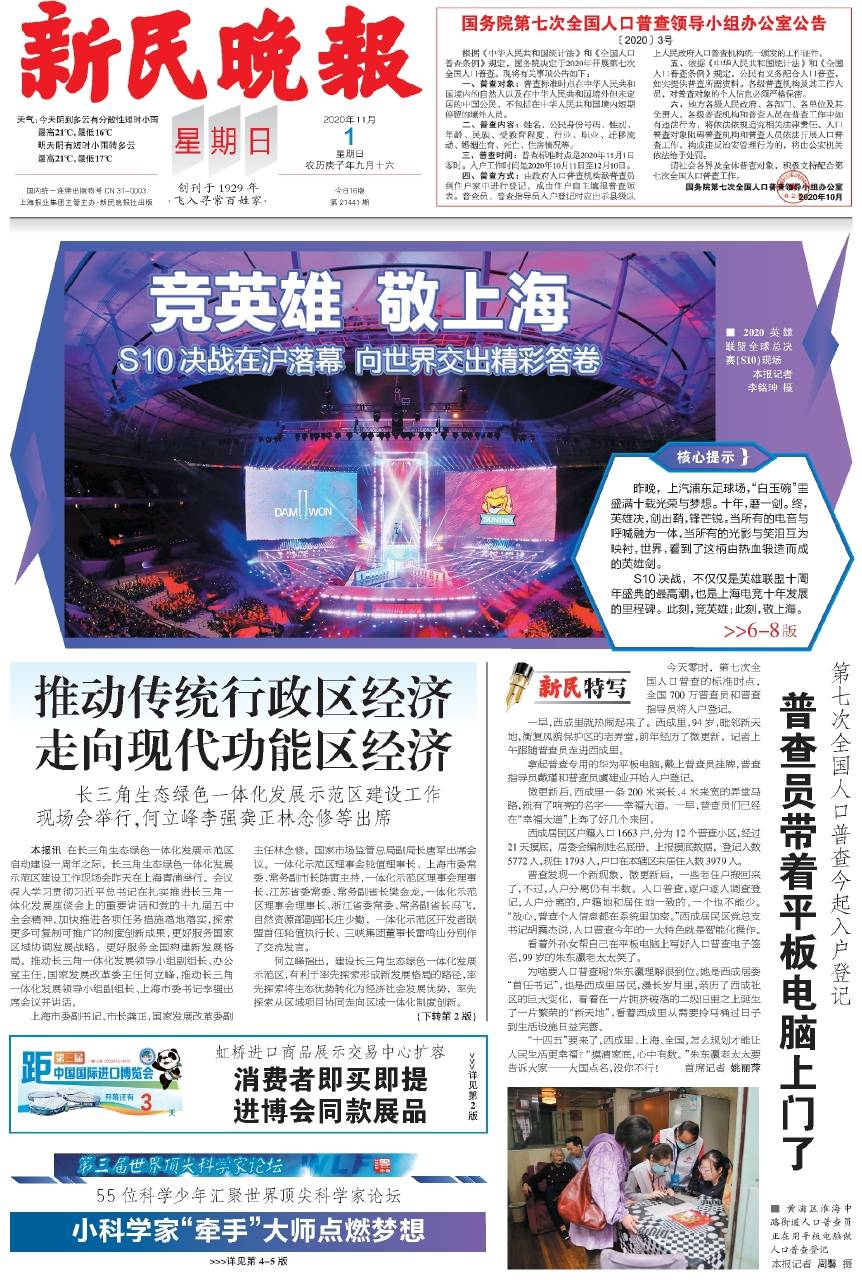 《新民晚报》（更新7）-搜狐大视野-搜狐新闻