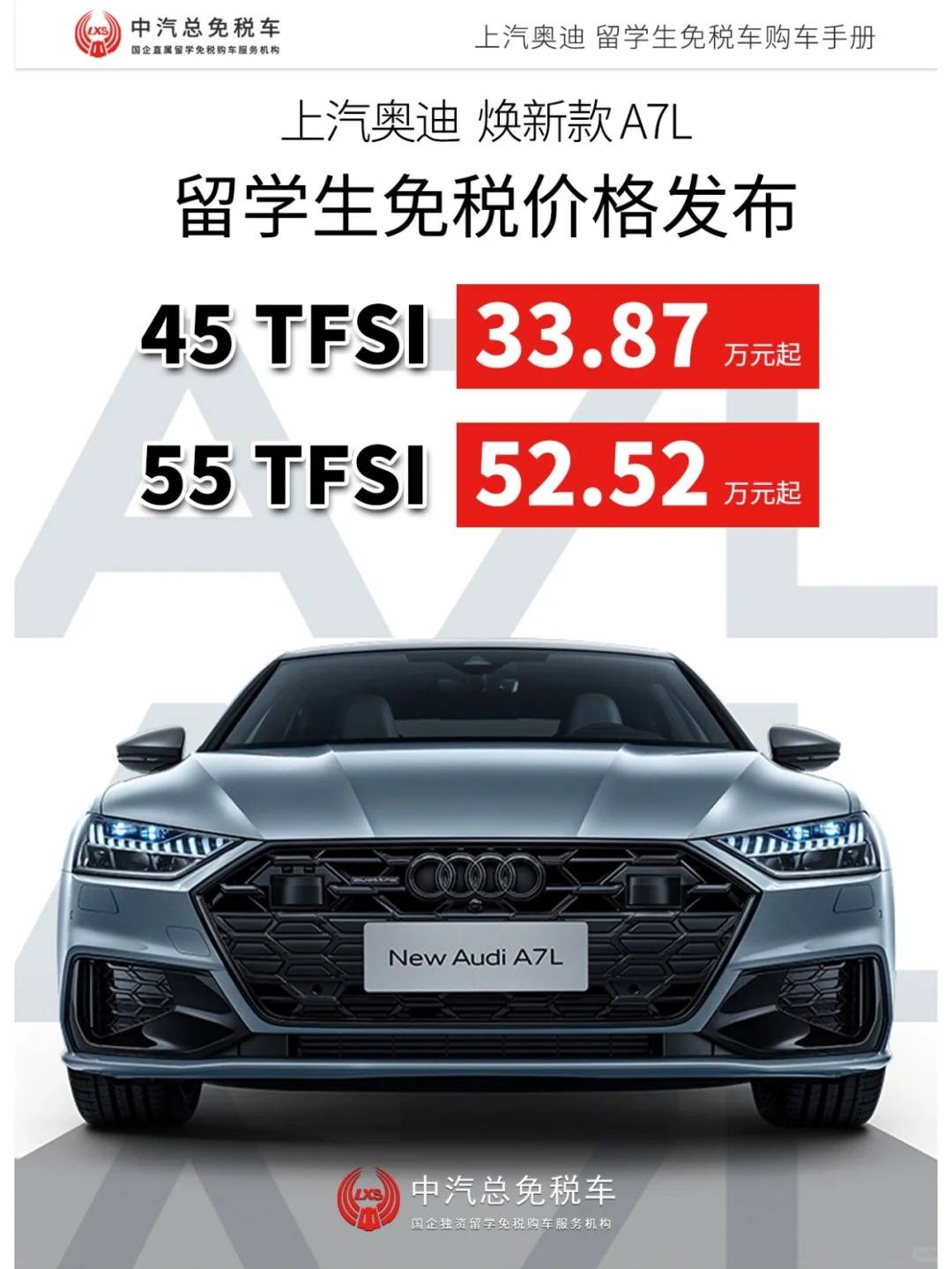 24年新款奥迪A7L留学生免税车价格发布！_搜狐汽车_搜狐网