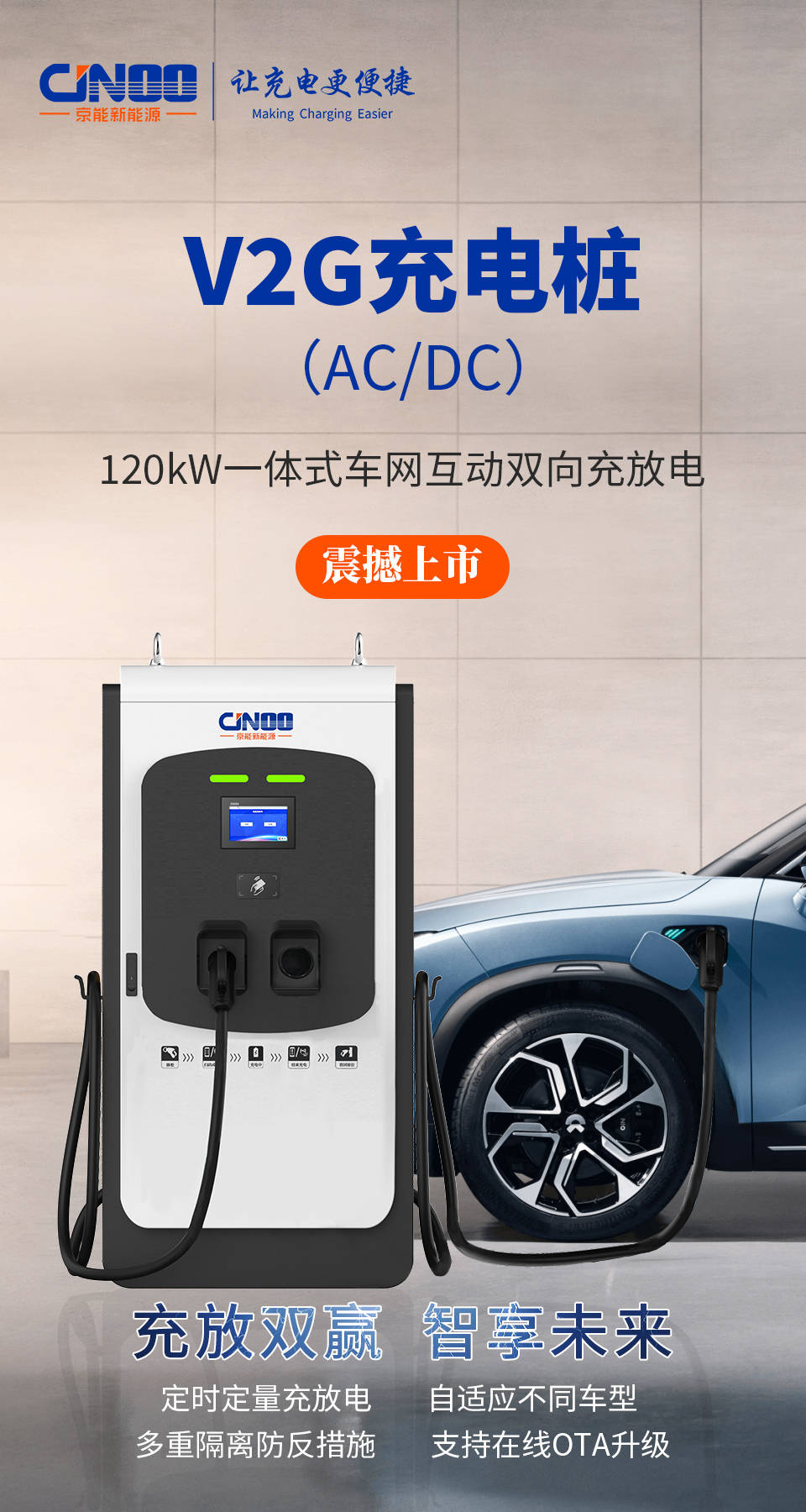 震撼发布 | 京能新能源V2G充电桩，电动汽车智能充电的新标杆！_搜狐汽车_搜狐网