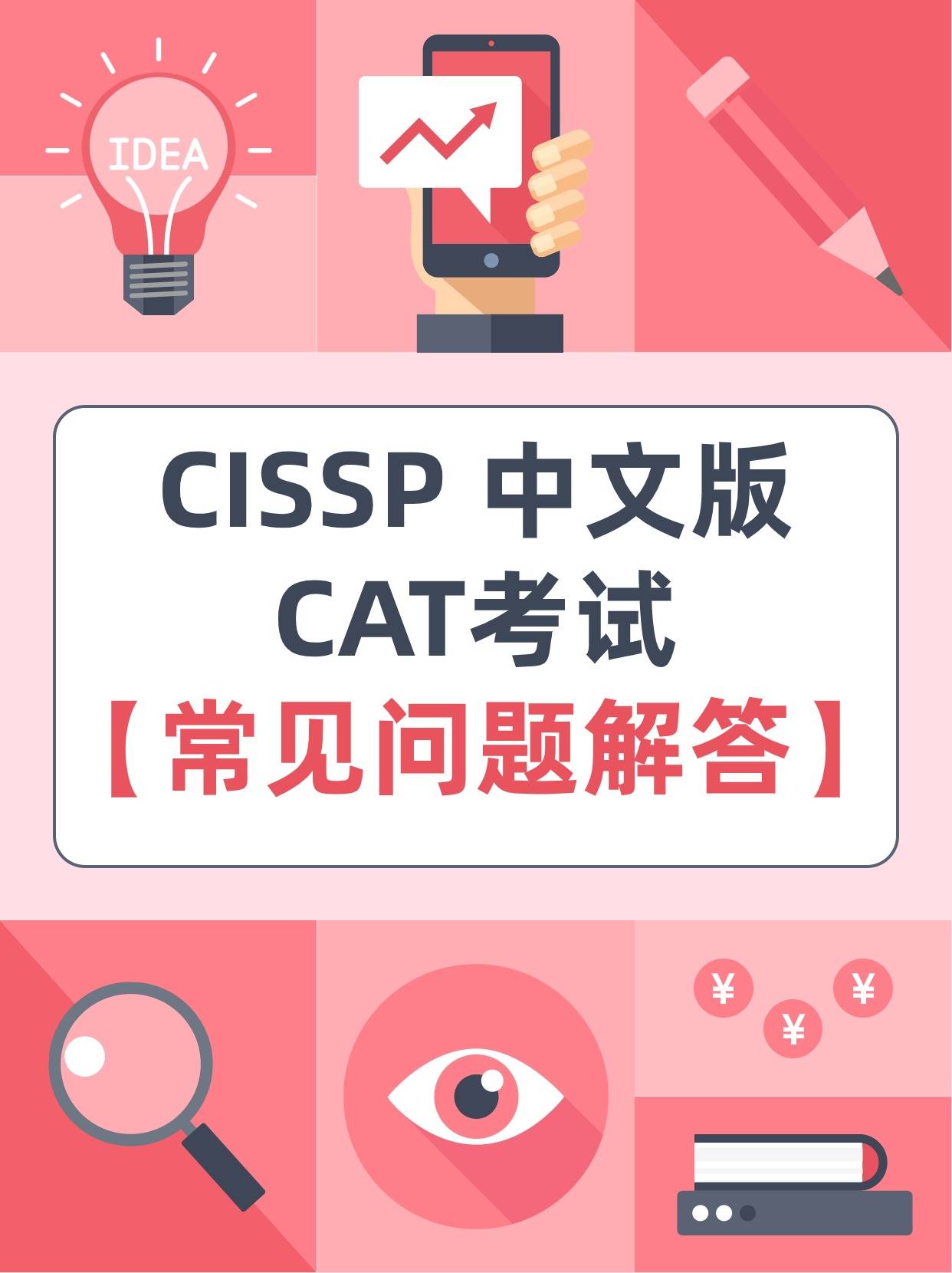 CISSP考试形式改为CAT，热点问题解析-搜狐大视野-搜狐新闻