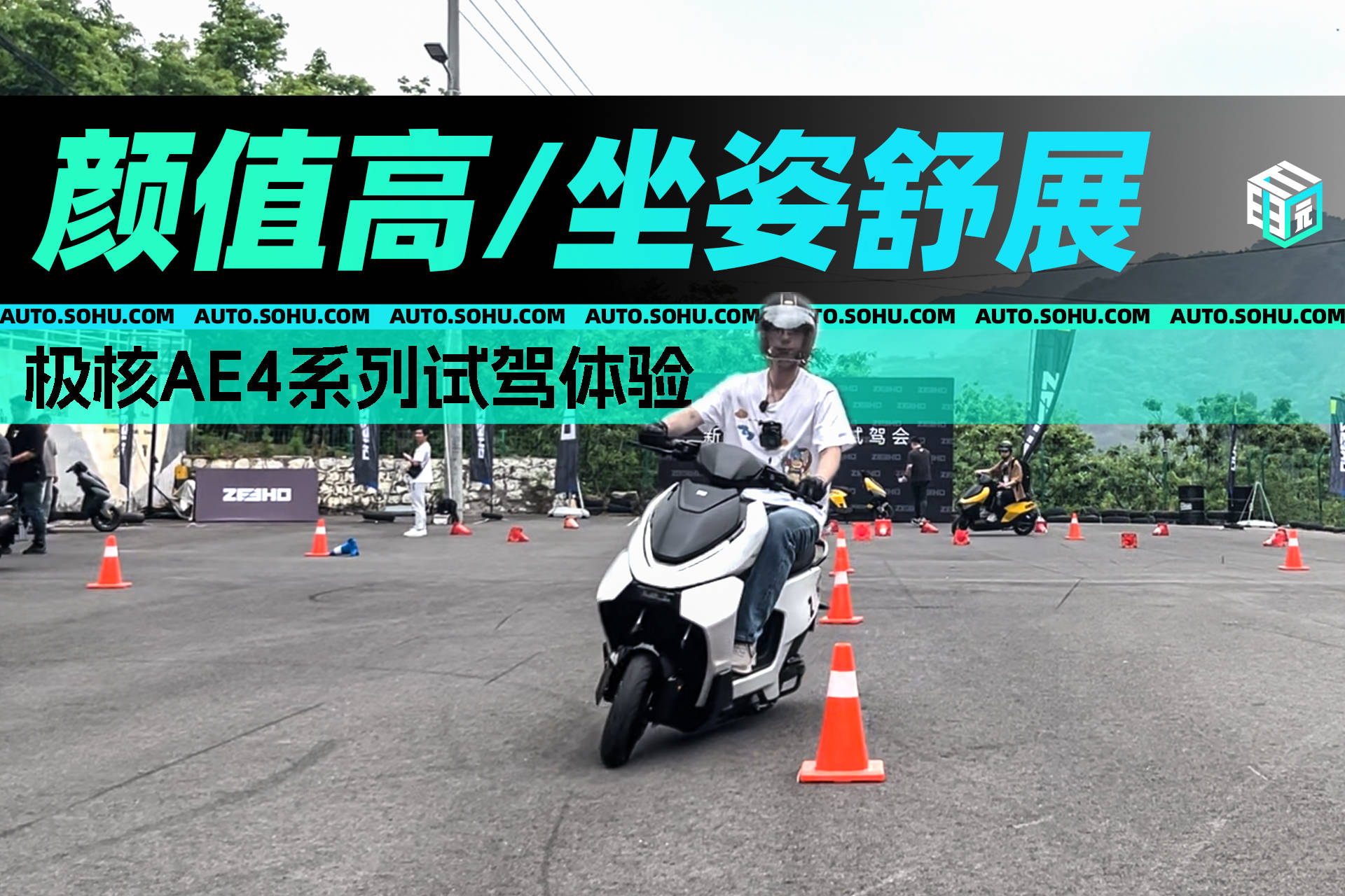 颜值高/坐姿舒展 极核AE4系列试驾体验_搜狐汽车_搜狐网