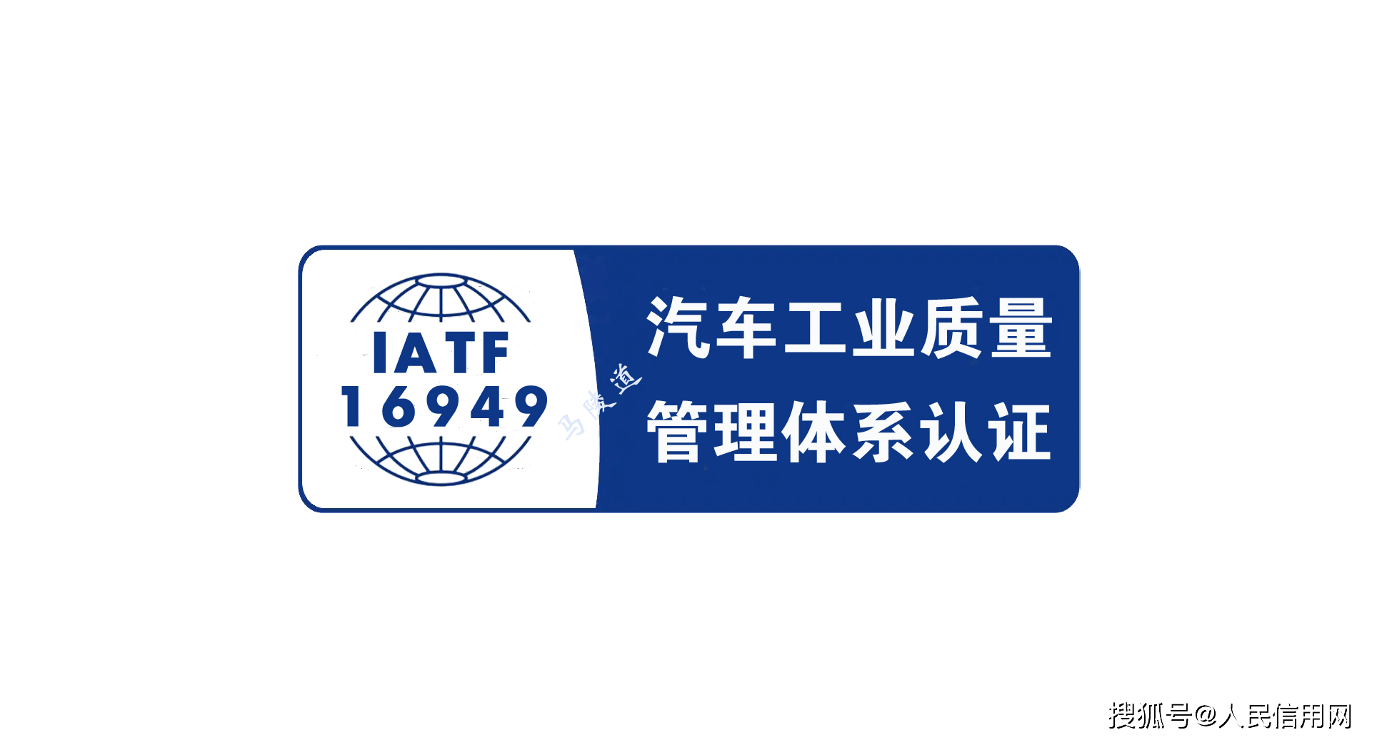 16949汽车工业质量管理体系认证证书申请指南_搜狐汽车_搜狐网