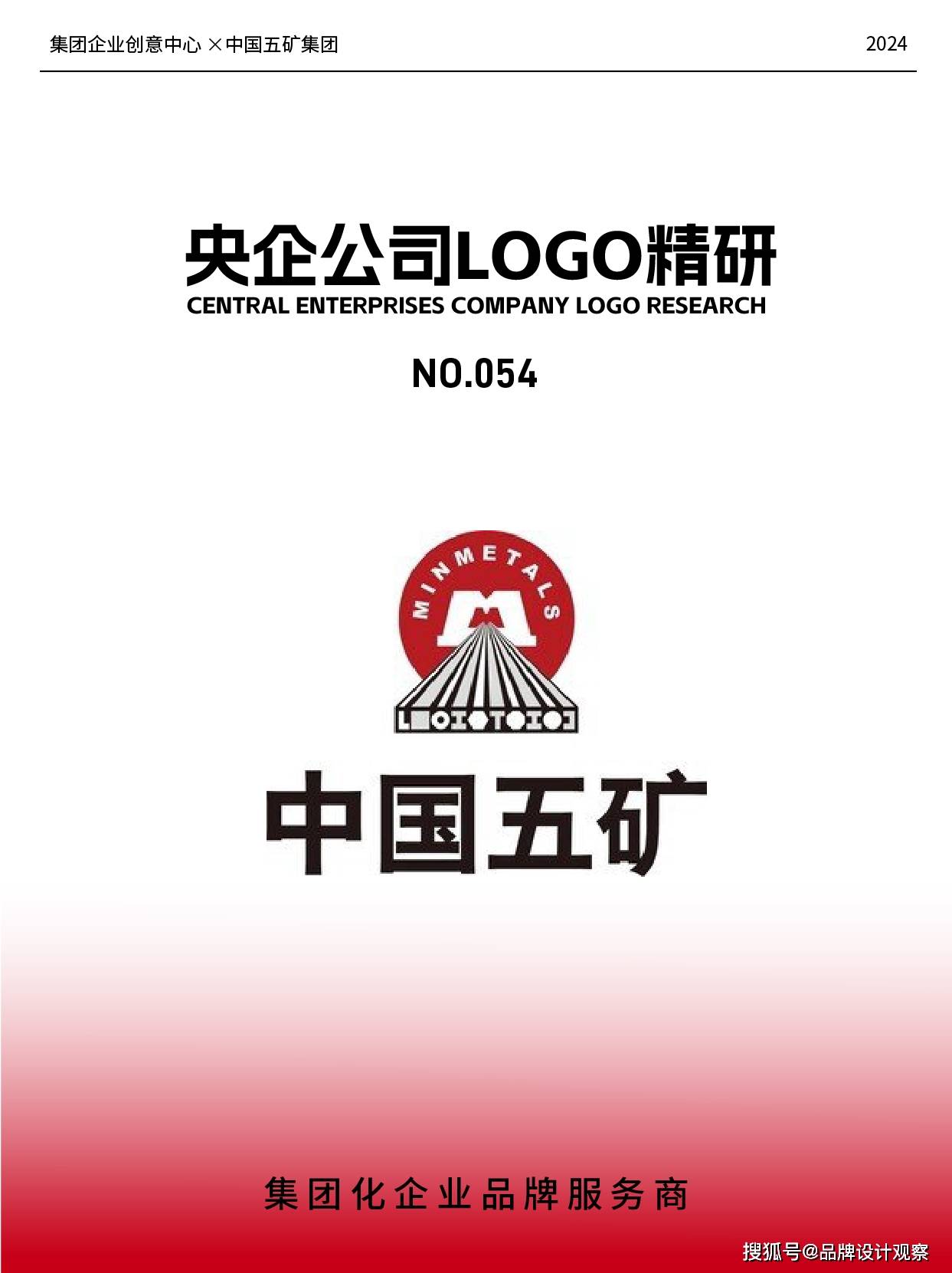 实业类央企集团公司logo设计分享——中国五矿_企业_金属_上市公司