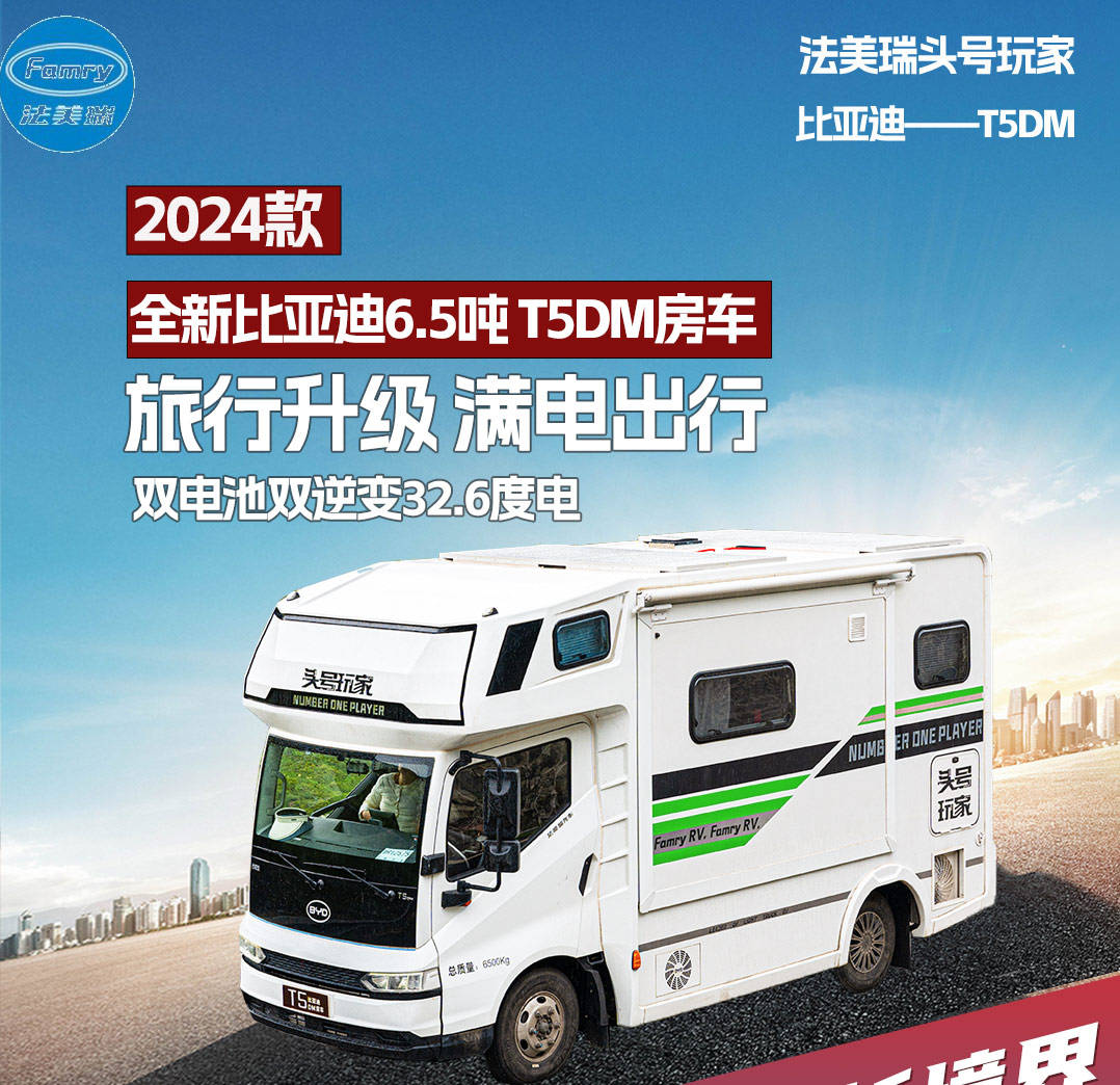 法美瑞头号玩家房车：基于比亚迪T5DM底盘，油耗14-16个_搜狐汽车_搜狐网