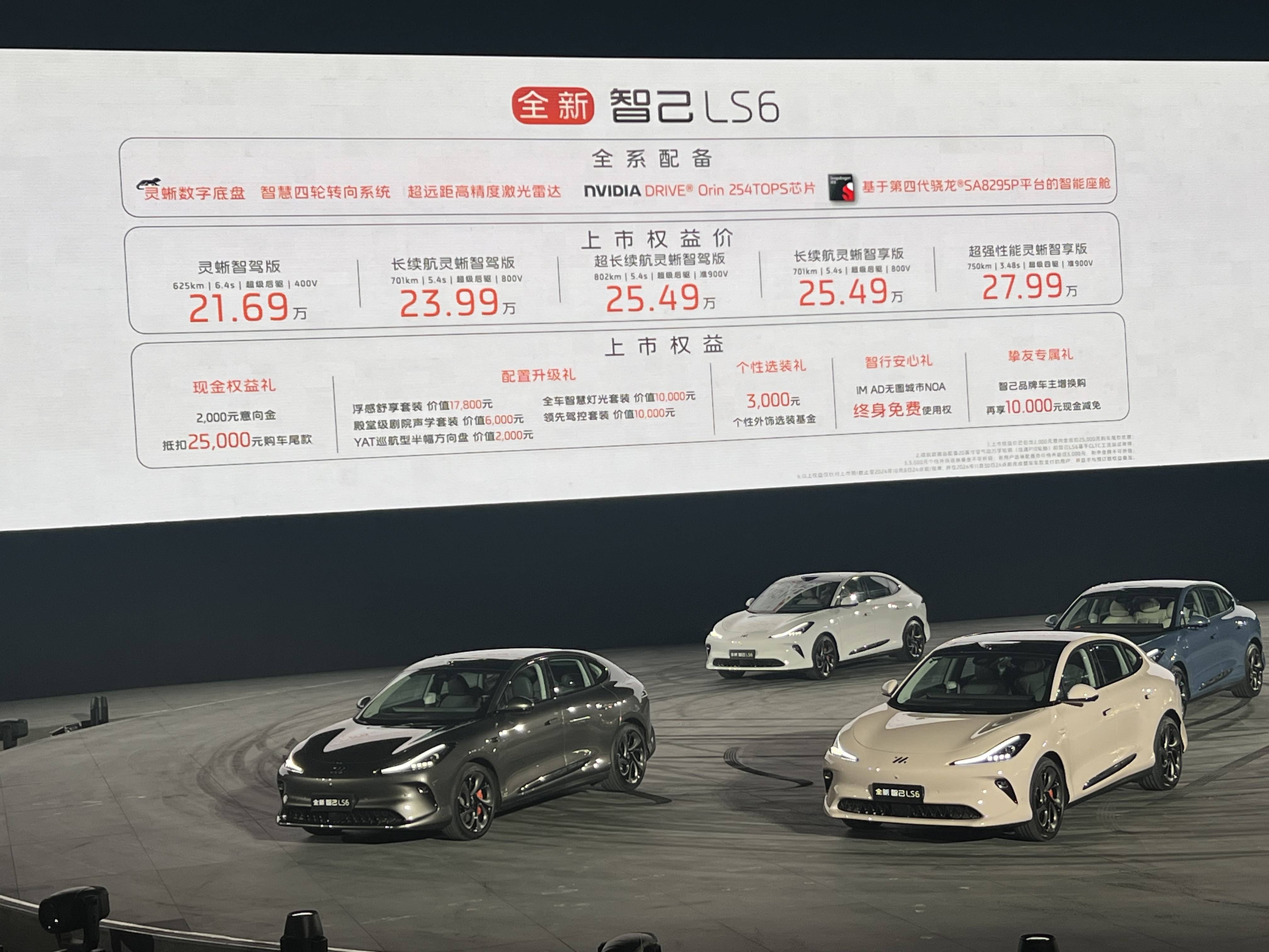 全新智己LS6正式上市，上市权益价21.69万元~27.99万元_搜狐汽车_搜狐网