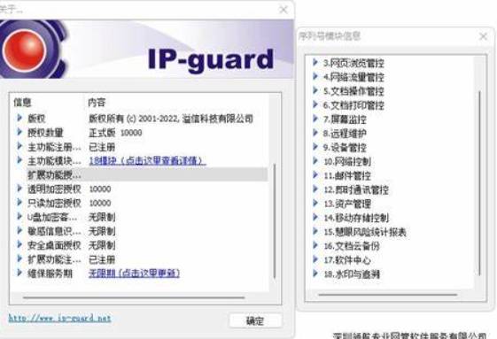 IPguard与Ping32 DLP数据防护能力深度对比_企业_用户_策略