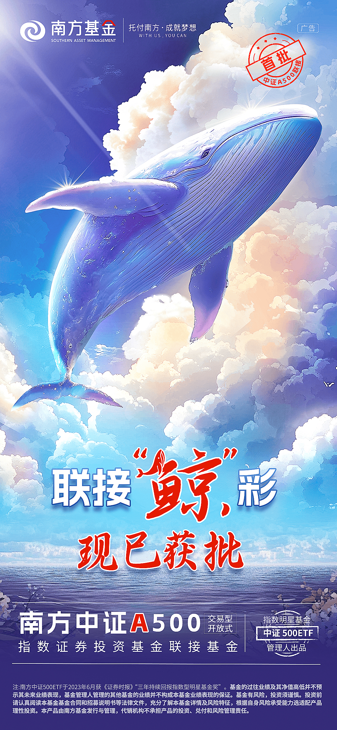 南方中证A500ETF联接基金获批！_指数_行业_朱恒红