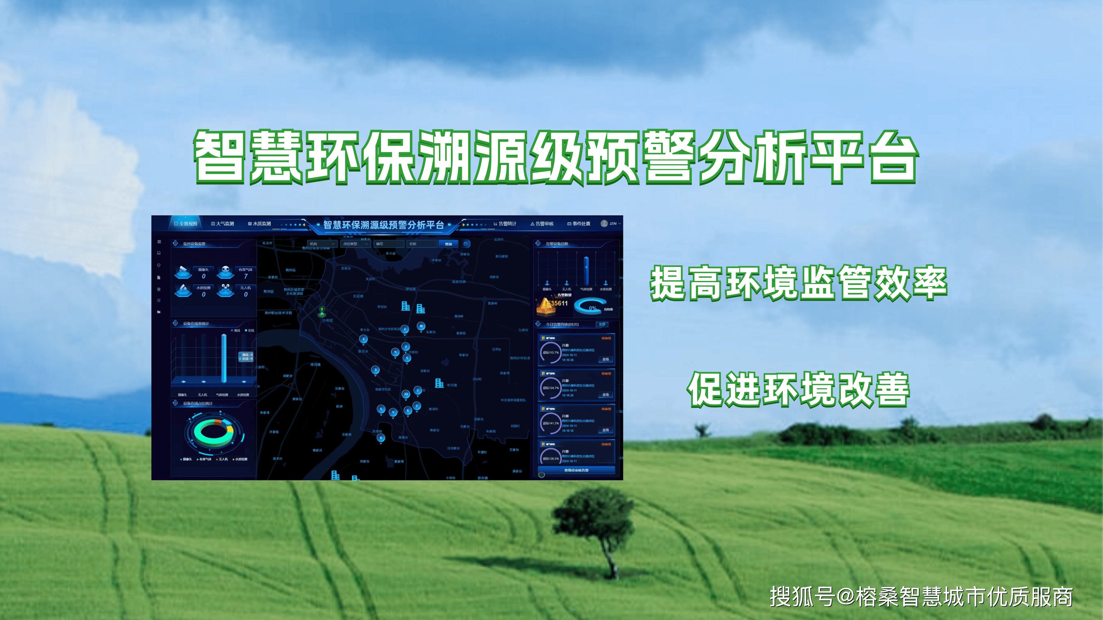 AI 智慧环保溯源级平台与污染源溯源排查技术_数据_治理_实时