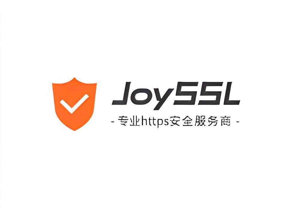 JoySSL证书怎么样？_加密_用户_服务器