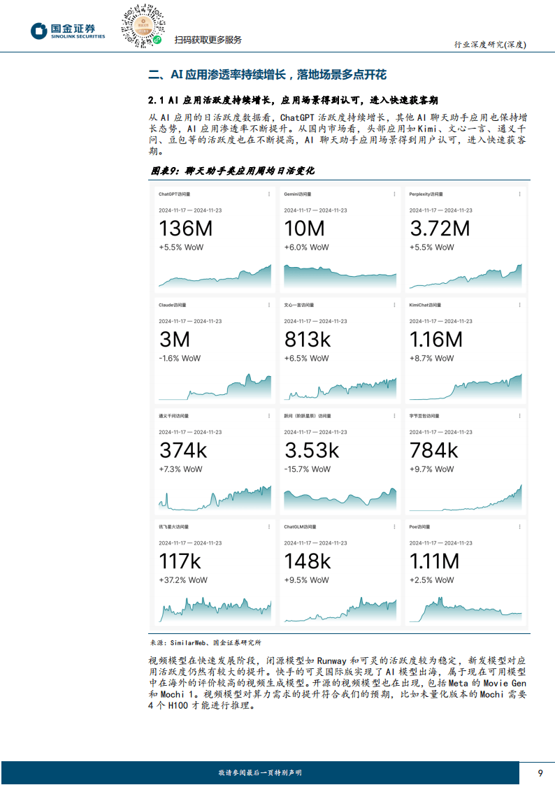 2025AI行业前瞻报告：Al行业关键时刻：瓶颈与机遇并存_应用_模型_发展