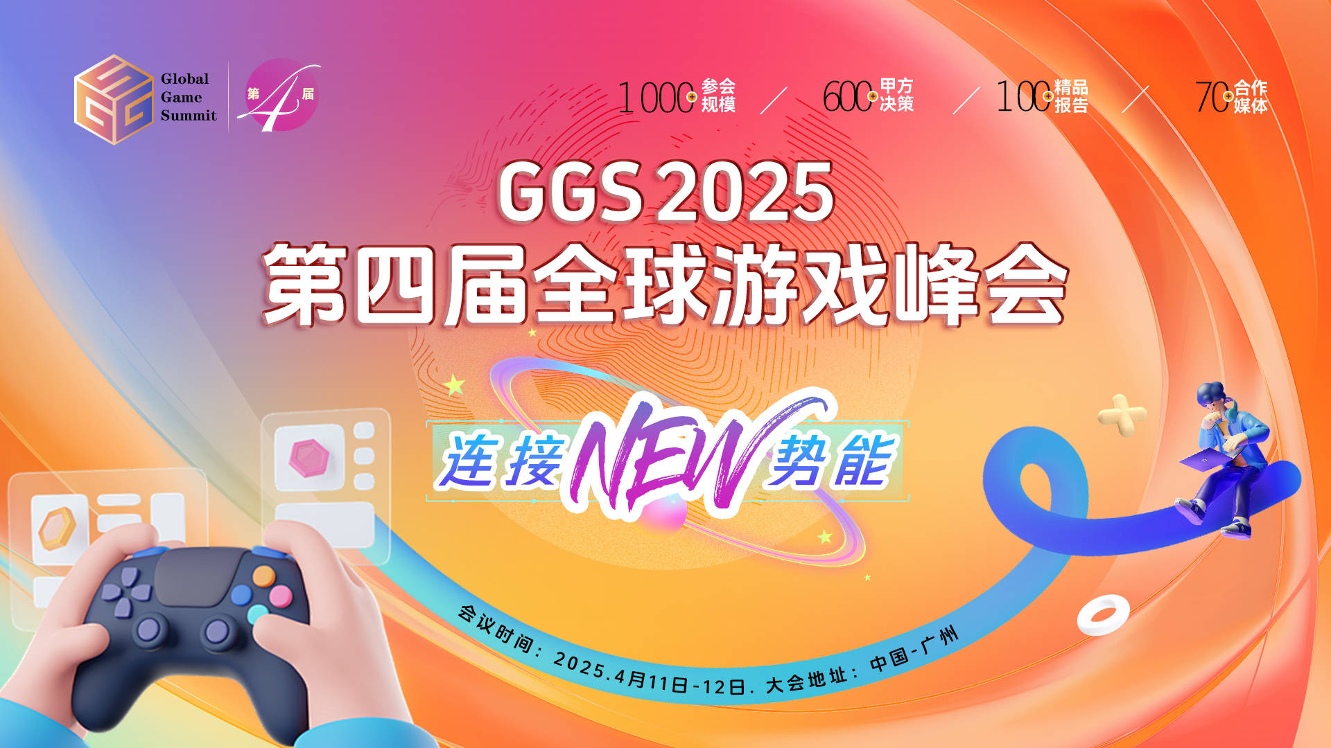 2025年度 | 游戏行业会议汇总_Gamer_动漫_全球