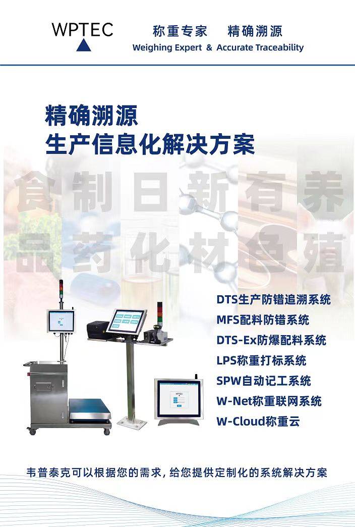WPTEC韦普泰克-WT890智能称重仪表_产品_技术_公司