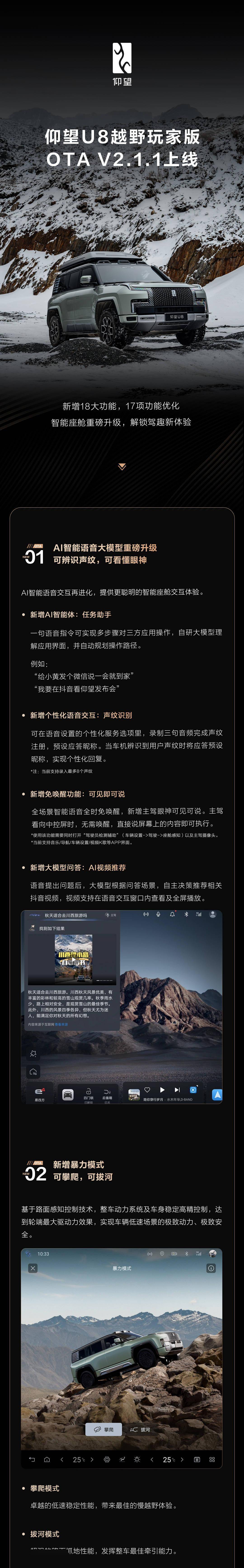 比亚迪仰望U8越野版OTA大升级，暴力模式等新功能来袭！_搜狐汽车_搜狐网
