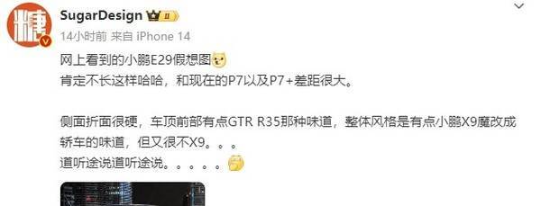 小鹏P7大改款E29真面目几何？个性性能对标小米SU7_搜狐汽车_搜狐网