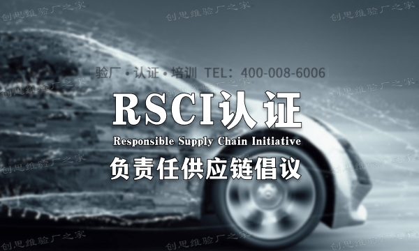 RSCI认证介绍，RSCI认证重要性、面临挑战与应对策略_企业_投资与合作_社会