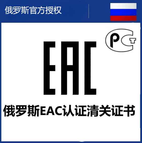 EAC证书流程怎么办理_手机搜狐网