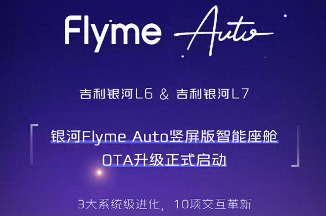 吉利银河L6/L7正式推送Flyme Auto竖屏版车机_搜狐汽车_搜狐网