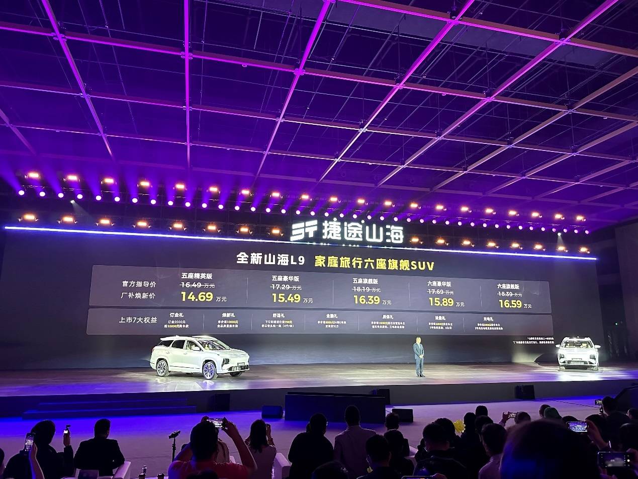 116°躺平人生，全新捷途山海L9 上市，16.49万起_搜狐汽车_搜狐网