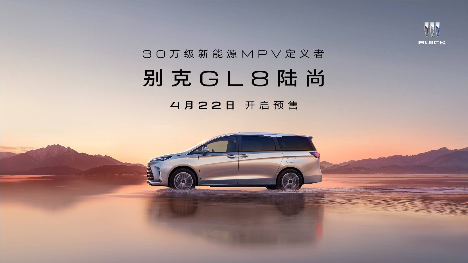 2025上海车展公众亮相 别克GL8陆尚将于4月22日开启预售_搜狐汽车_搜狐网