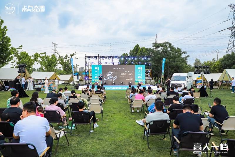 上汽大通2025款新途V80 9AT新车品鉴会-郑州站 端午露营奏响出行新乐章_搜狐汽车_搜狐网