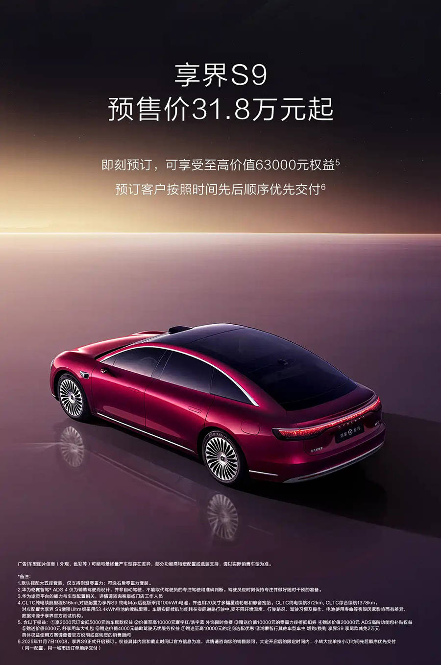 预售31.8万起/搭载华为乾崑智驾ADS 4 新款享界S9开启预订_搜狐汽车_搜狐网