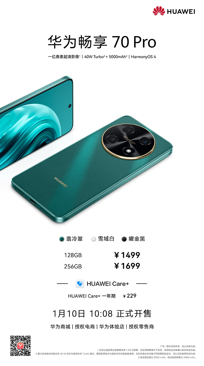 华为畅享70 Pro开售 HarmonyOS 4+一亿像素 超越同档越级体验_用户_镜头_人像