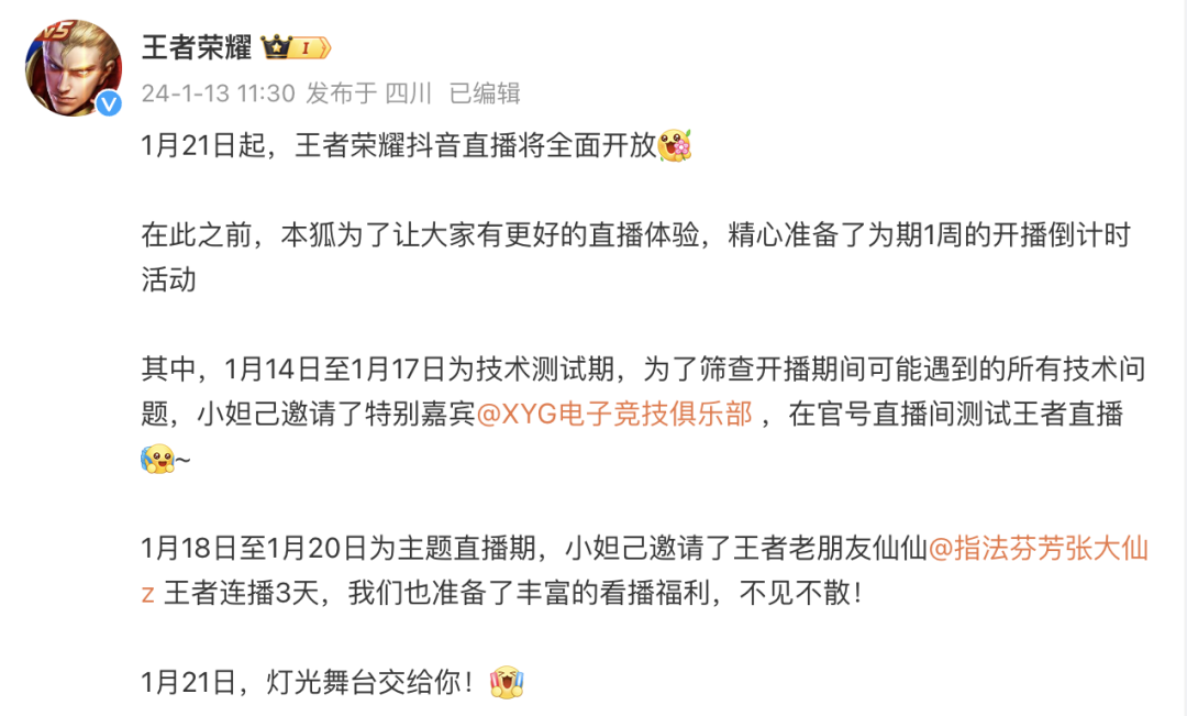 FM96.8 | 腾讯、抖音大消息！_直播_荣耀_王者