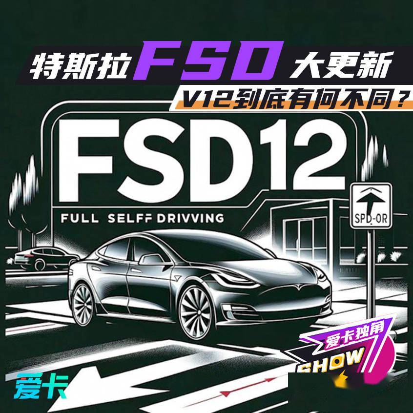 特斯拉FSD重大更新 V12到底有何不同？_搜狐汽车_搜狐网
