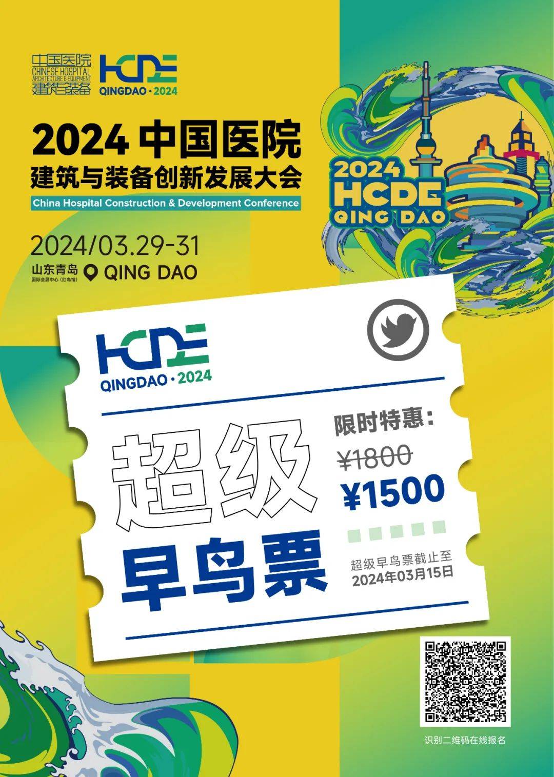 2024 | HCDE早鸟票来袭！拼手速的时候到了～_活动_建筑_装备