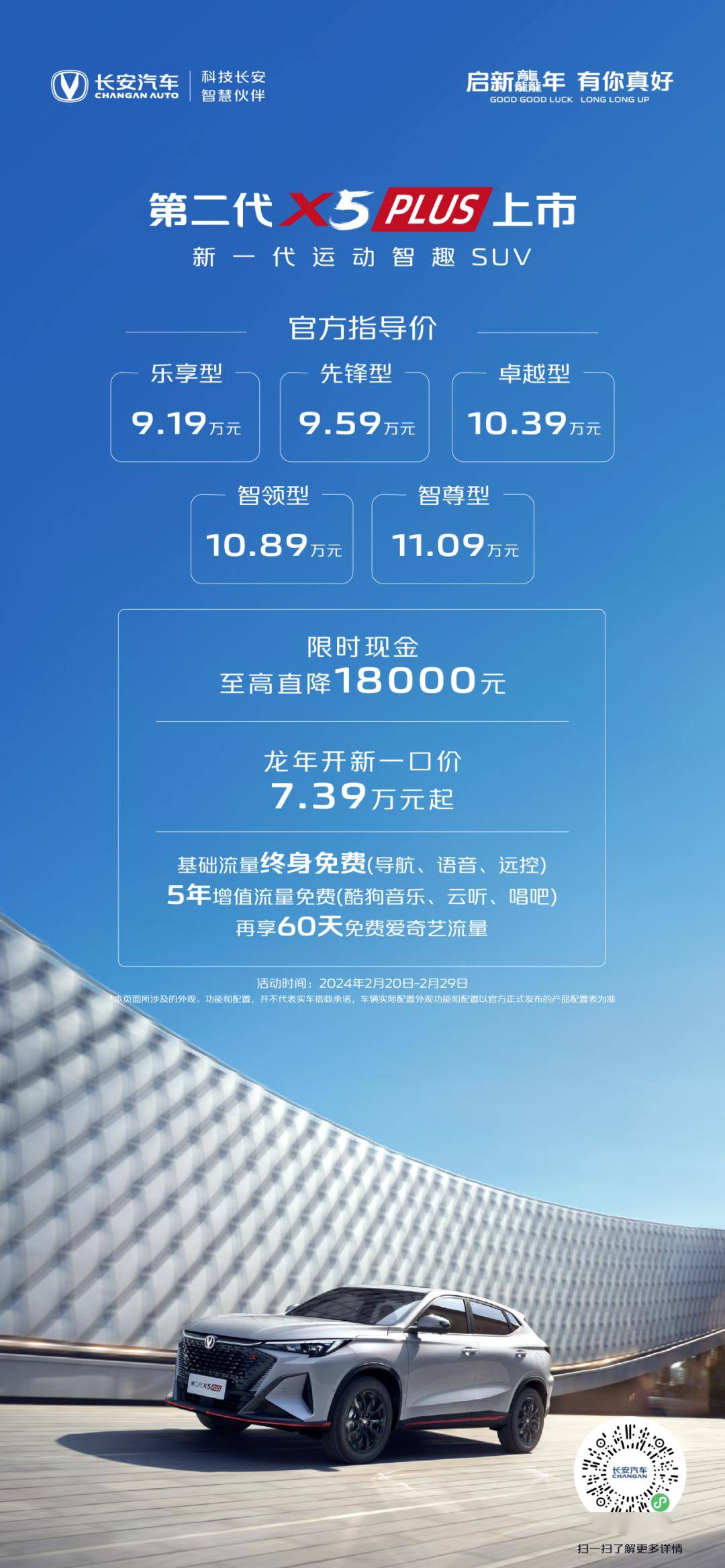 第二代长安X5 PLUS & X7 PLUS焕新上市！_搜狐汽车_搜狐网