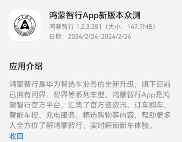 鸿蒙智行、AITO App 新版本众测，支持蓝牙车钥匙无感功能_搜狐汽车_搜狐网