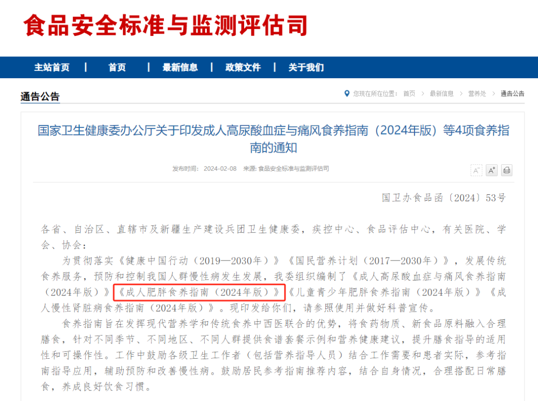 国家卫生健康委 出手”教你减肥！东西南北中，食谱分四季，您可随心选用→食物能量体重