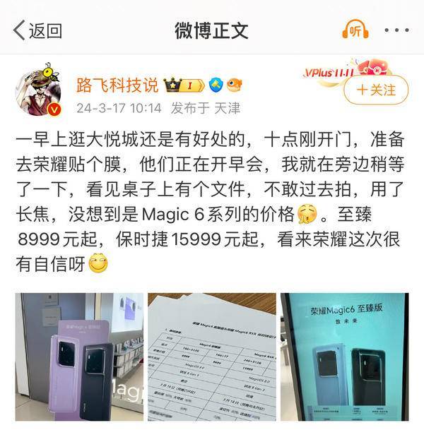 荣耀 Magic6 至臻版 / RSR 保时捷设计两款手机价格曝光：8999起_充电_支持_系列