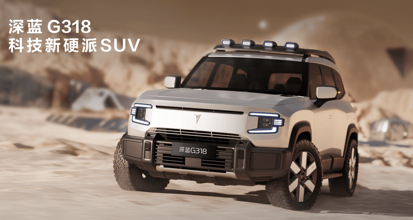 长安深蓝首款中大型 SUV G318 车型正式发布：定位“科技新硬派”_搜狐汽车_搜狐网