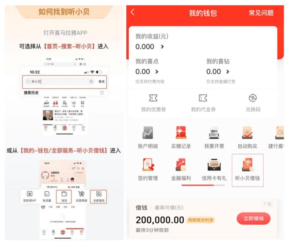喜马拉雅音频涉足网贷，年化利率36%？_平台_借款_小贝