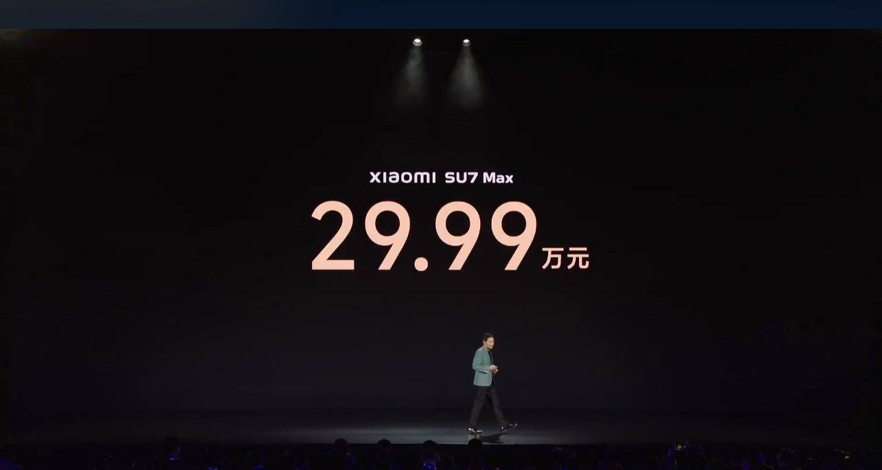 雷军公布小米SU7售价：Max版29.99万元_消息_汽车_上市