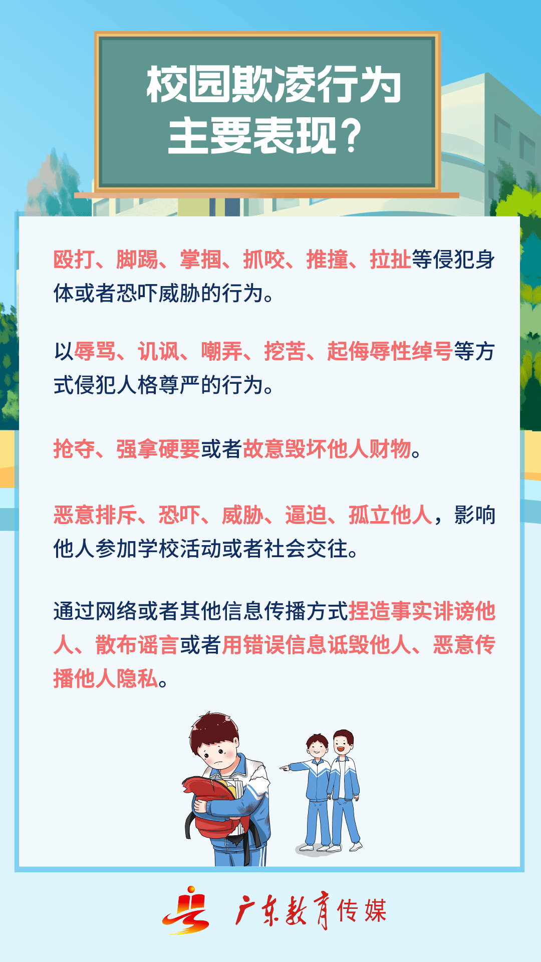 【12355青春自护】遭遇学生欺凌怎么应对？12355已开通求助专线！_综合_少年_服务平台