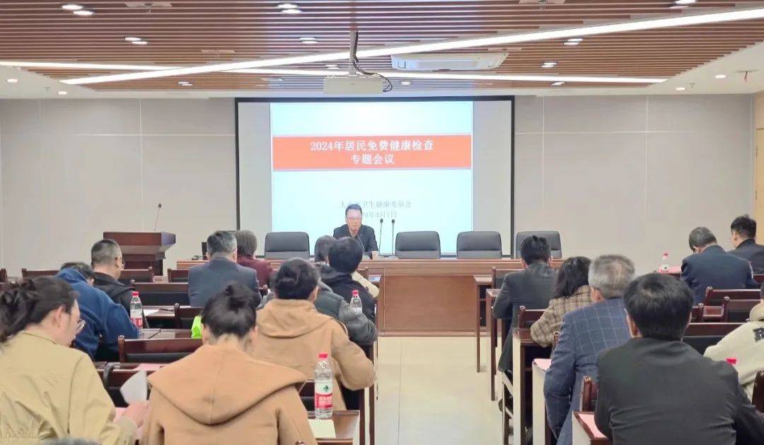 做细做实老年人健康管理服务——太仓市召开2024年60岁以上老年人健康体检工作会议_居民_定点_单位