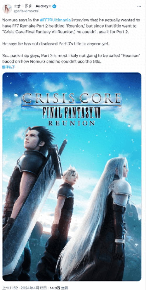 野村哲也：《FF7重生》本想叫做《FF7重聚》_标题_销量_游戏