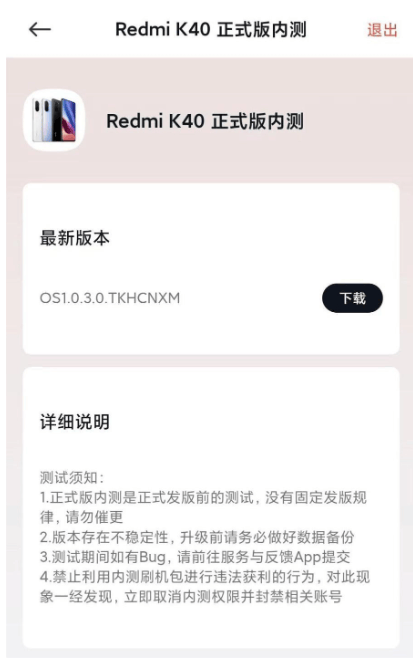 安卓13加持！小米Redmi K40手机开始推送澎湃HyperOS正式版内测_用户_设备_操作系统