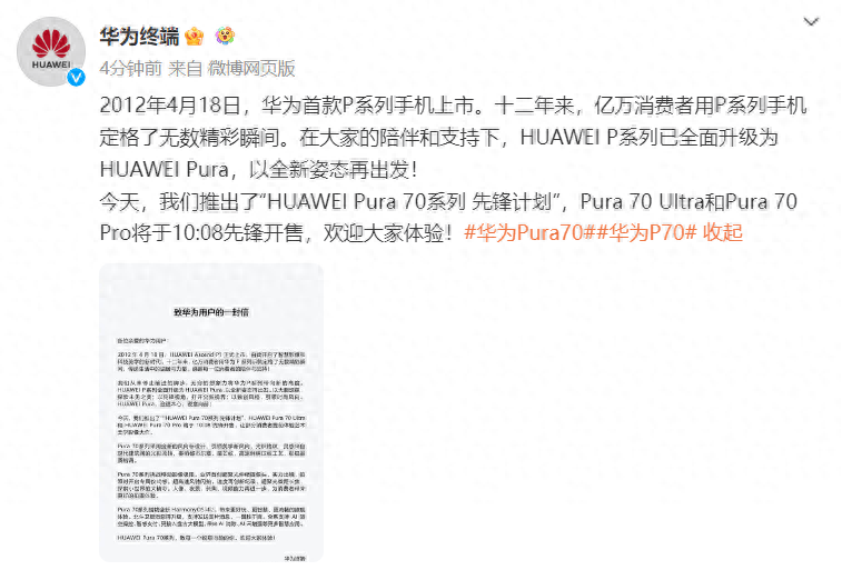 华为Pura70系列今日开售 售价5499起_先锋_终端_Pro