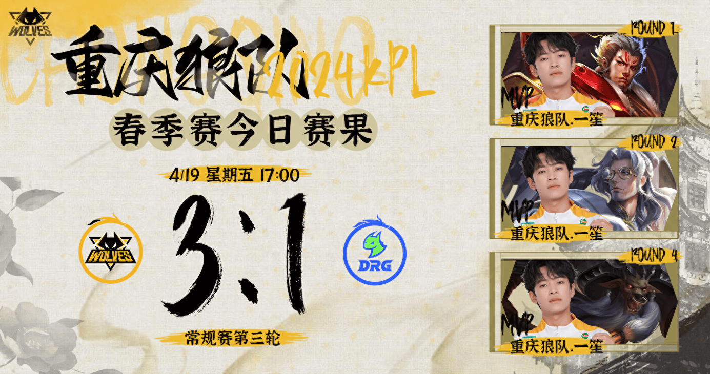 狼队3-1DRG，归期达摩全胜，一笙三连MVP，梦岚成巨大破绽_鲁班_输出_张飞