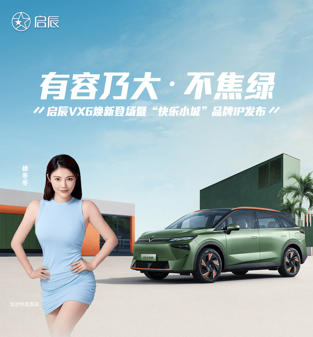 东风日产启辰 VX6 车型官图发布：续航 520 公里，4 月 20 日上市_搜狐汽车_搜狐网