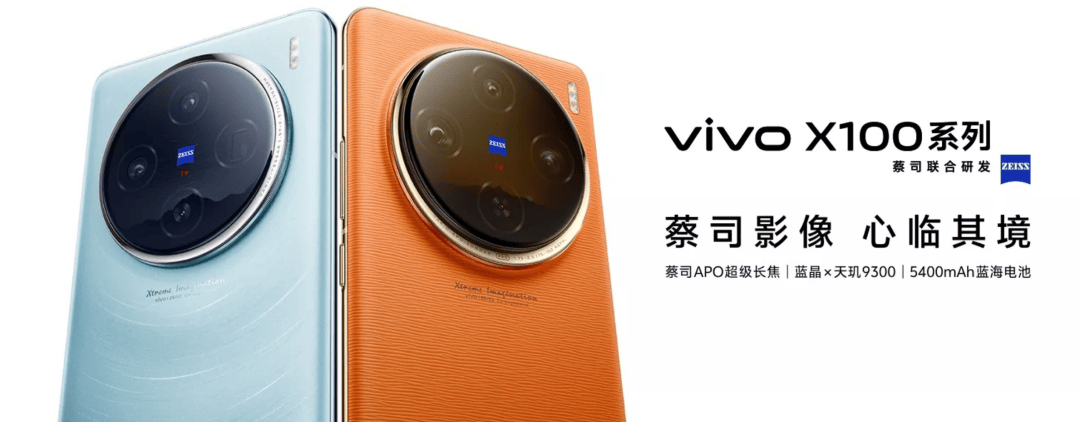 【新机】X100U首发，蓝厂自研影像品牌_Ultra_vivo_支持